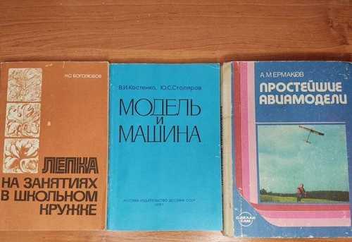 Книги СССР пособия