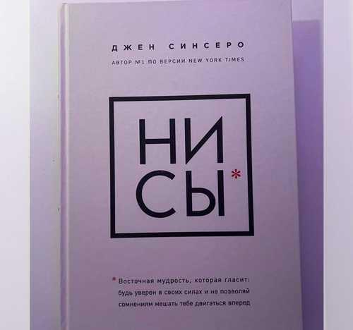 Книга ни сы