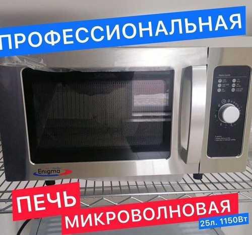 Микроволновая печь