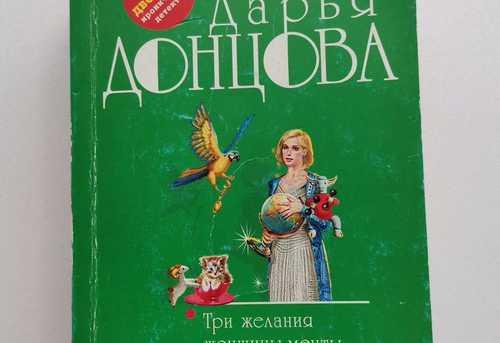 Дарья Донцова. Двойной иронический детектив, 2 в 1