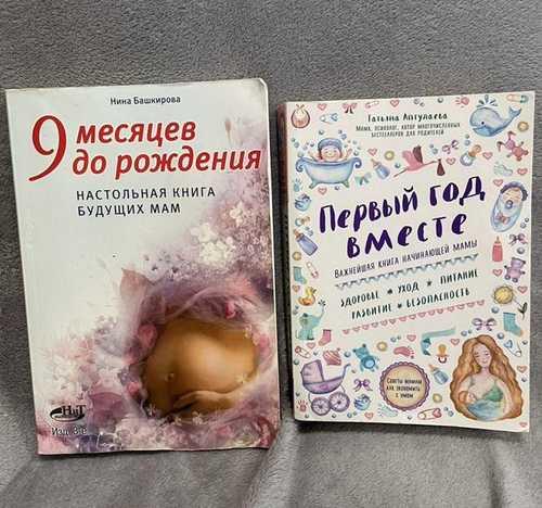 Книги о беременности и родах