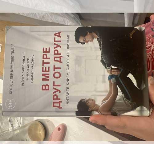 Книга в метре друг от друга