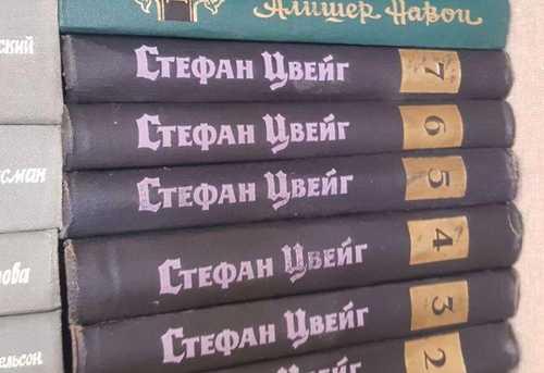 Полное собрание книг Стефана Цвейга