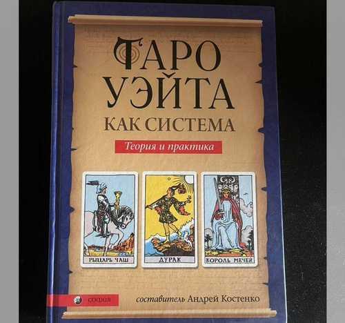 Книга по таро