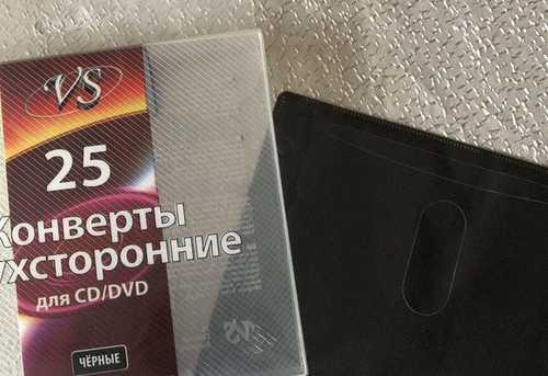 CD/ DVD: конверт