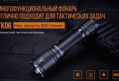 Ручной фонарь Fenix TK06 черный