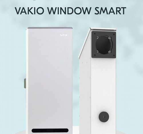 Рекуператор vakio window SMART