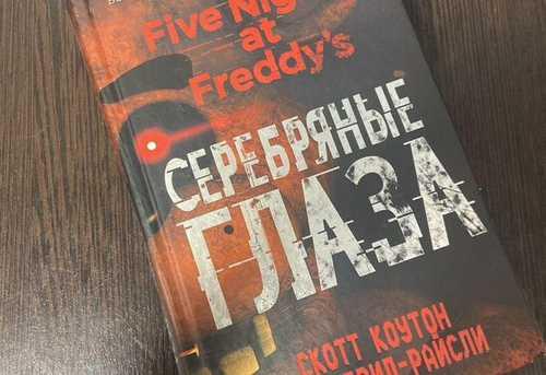 Книги five nights AT Freddy's (3 книги)