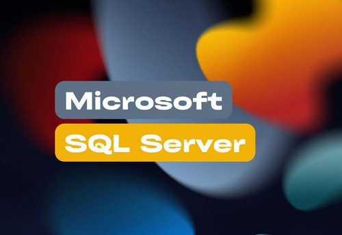 Официальный ключ лицензии Microsoft SQL Server 202