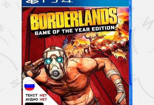 Borderlands - Game of the year Edition (PS4, англи