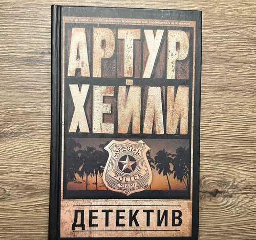 Книга "Детектив"