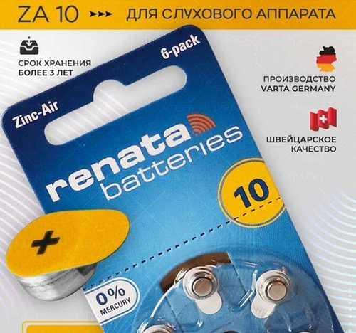 Батарейки для слуховых аппаратов Renata все виды