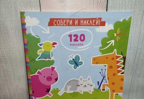 Новая Книжки с наклейками. Животные