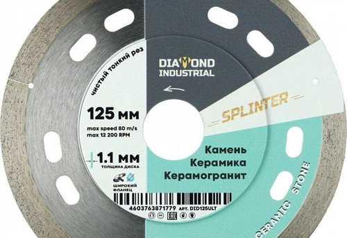 Ультратонкий диск алмазный Diamond Industrial spli