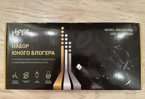 Набор стримера Hiper Broadcast USB Set H-M003