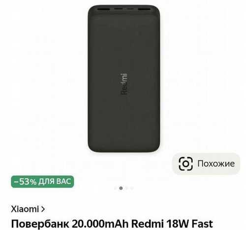 Повербанк Xiaomi 20000 быстрой зарядкой оригинал