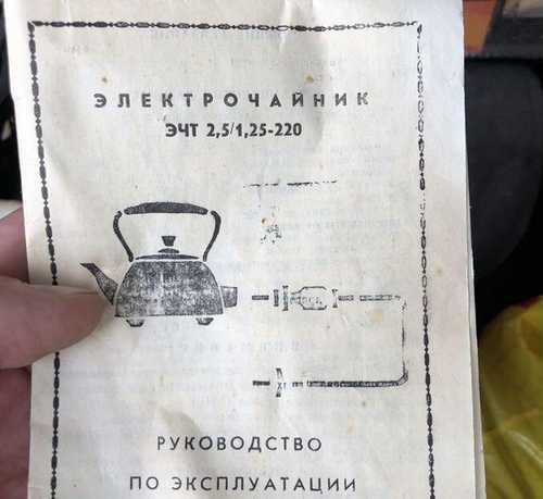 Советский электрический чайник