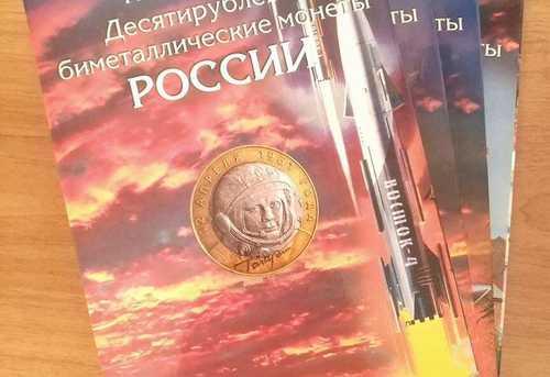Альбомы для монет 10 рублей, биметалл. 4 тома