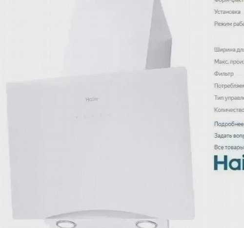 Вытяжка Haier HVX-W692GW Новая