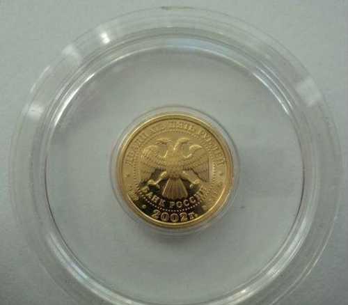 Золотая монета 25 рублей 2002 года Скорпион