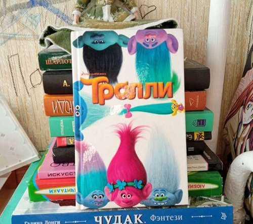 Книга "Тролли" от DreamWorks
