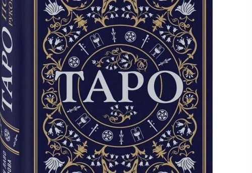 Книга таро