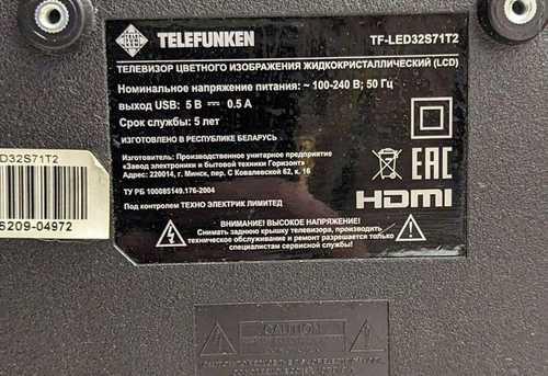 Телевизор telefunken 32 на запчасти или под ремонт