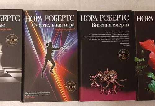 Книги Норы Робертс
