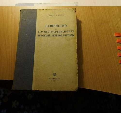 Бешенство и его место среди других инфекций нервно