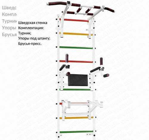 Шведская стенка белая с турником 3хвата