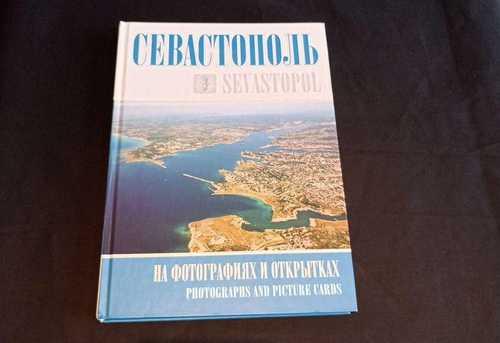 Книга Крым Севастополь на фото и открытках