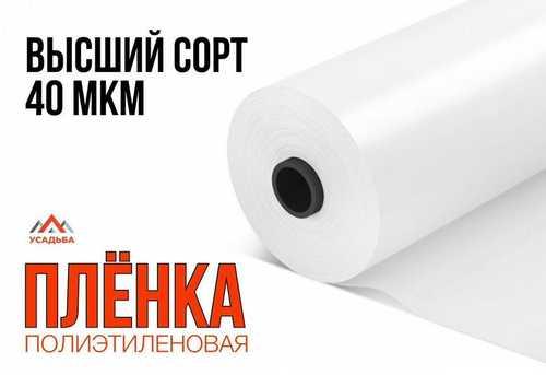 Пленка полиэтиленовая 40 мкм