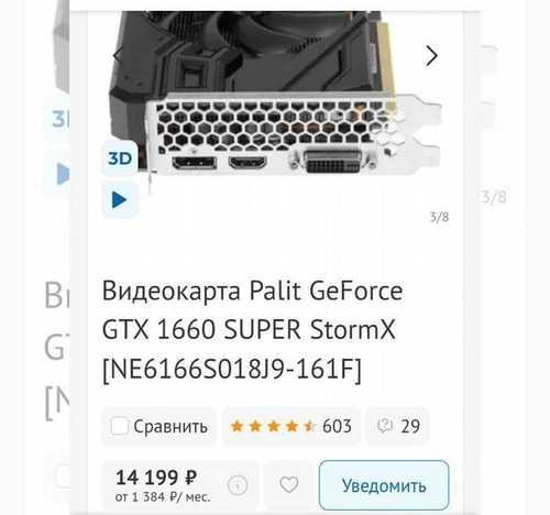 Видео карта gtx 1660 super storm