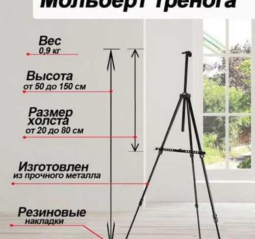 Мольберт для рисования