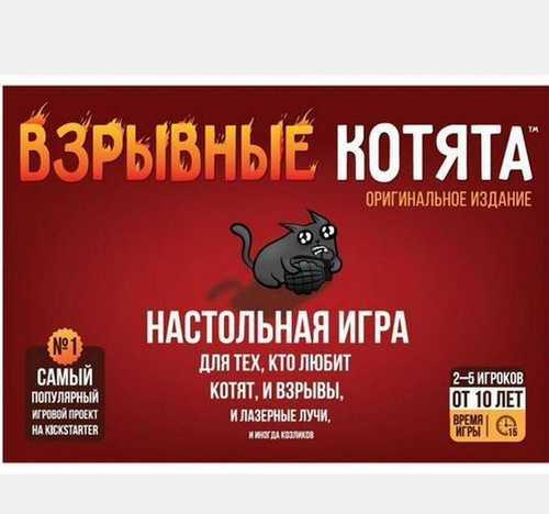 Новые) Настольная игра Взрывные котята