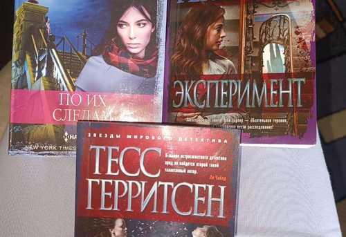 Книги Тесс герритсен