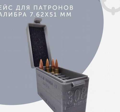 Бокс для 21 патрона 7.62х51/308 Winchester, серый