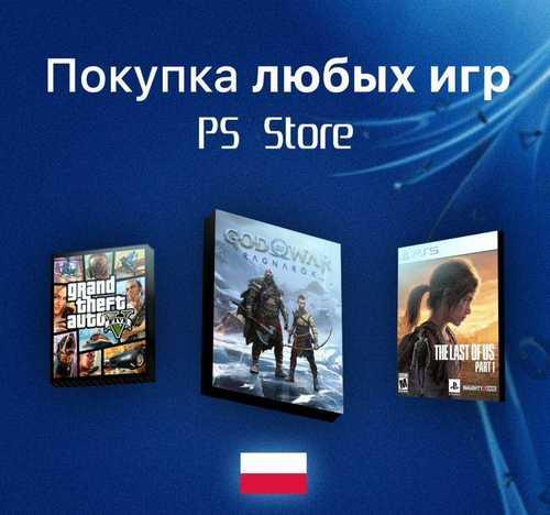 Покупка игр PS Store (PS4/PS5) Польша