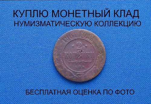 Продаю монету 2 копейки 1901 г. d-24,0 m-6,03