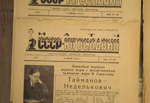 Шахматные журналы, бюллетени, газеты СССР