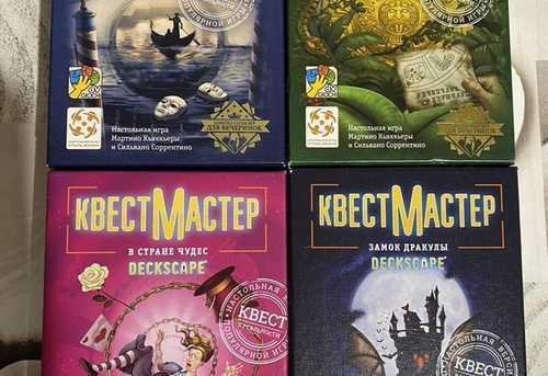 Продам настольные игры квестмастер