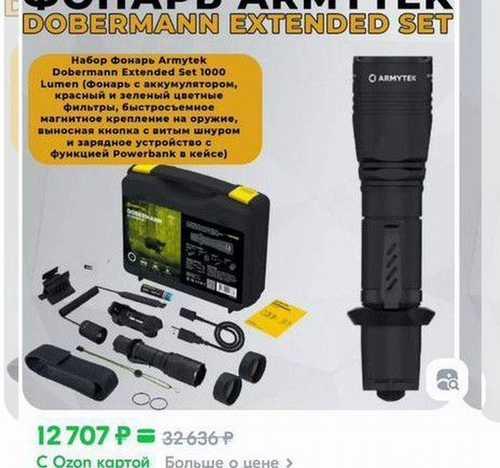 Подствольный фонарь armytek dobermann set