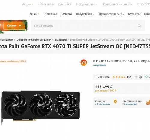 Новая palit GeForce RTX 4070 Ti super jetstream OC