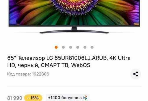 Телевизор LG 65UR81006LJ.arub