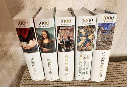 1000 шедевров, серия книг