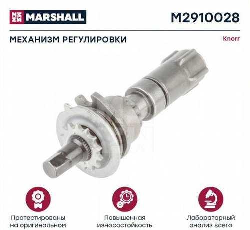 Механизм регулировки суппорта knorr SN6. / SN7