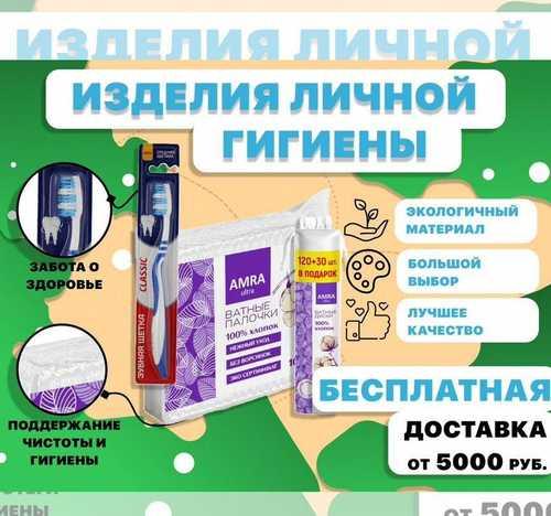 Изделия для личной гигиены оптом