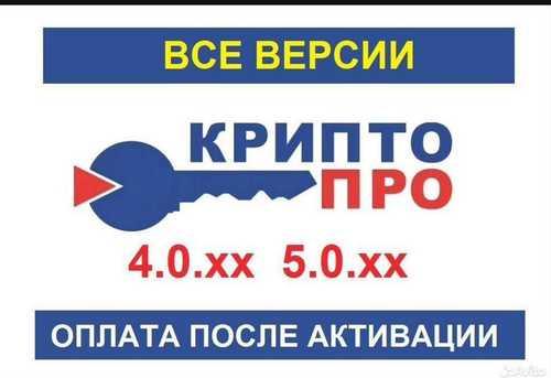 Криптопро csp 5.0 / 4.0 (все версии)