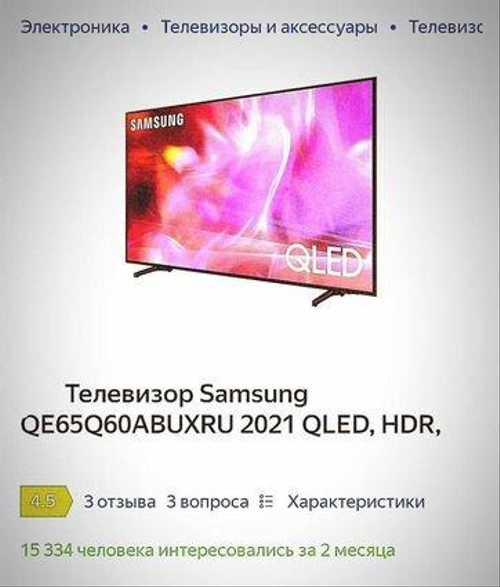 Телевизор Samsung QE65Q60ABU qled