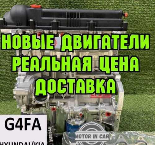 Новый двигатель Hyundai/Kia G4FA